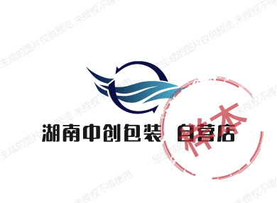 湖南中创包装 自营店