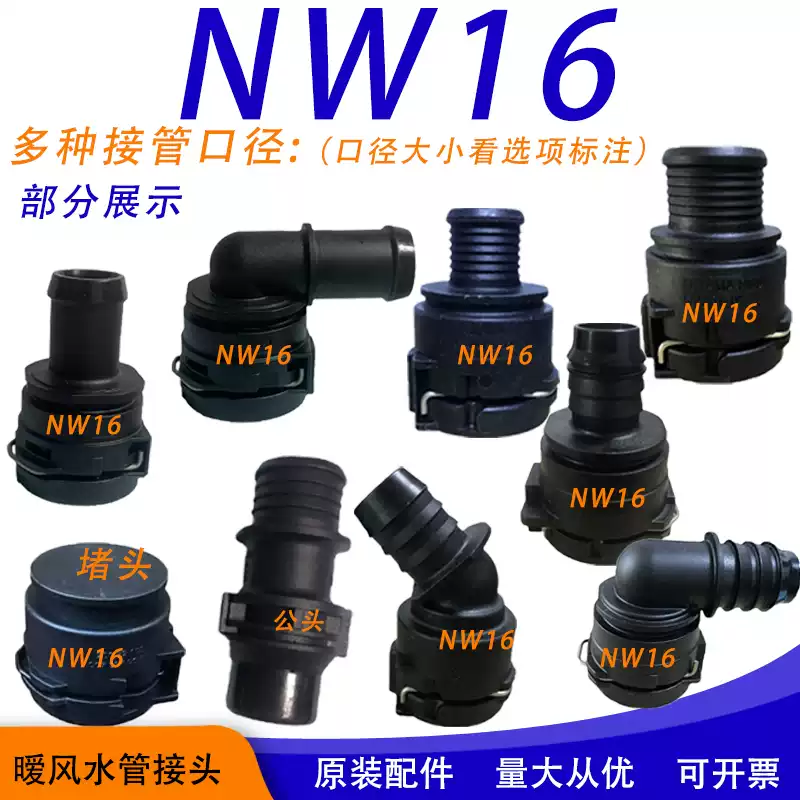 NW16水管接头诺马快插头VDA散热管冷却管堵头汽车机油滤芯全系列8