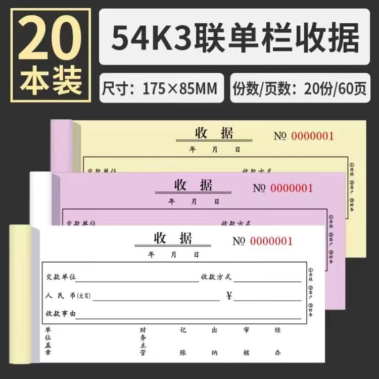 [USD 8.61] 50 copies of the double-collection receipt triple receipt ...