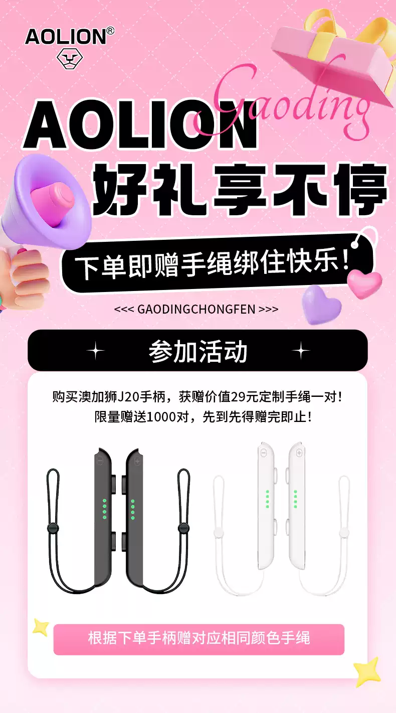 AOLION澳加狮J20骑士Switch2手柄 无线霍尔摇杆怪猎双影奇境分体游戏手柄