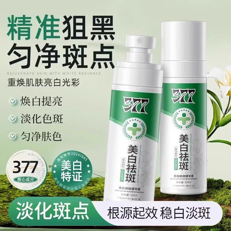 377美祛斑精华液，真的能让我“斑”走运？！_液态精华_淘宝美妆网