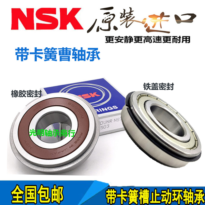 进口NSK带卡簧槽止动环轴承6206 6207 6208 6209 6210 6211N Z NR