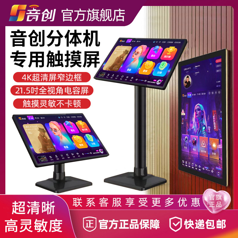 Yinchuang karaoke machine touchscreen display: a new ktv experience ...