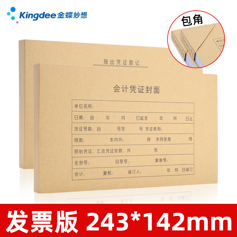 金蝶RM05B凭证封面100套装订用好吗？如何正确选购和使用？_cdkey_淘宝游戏网