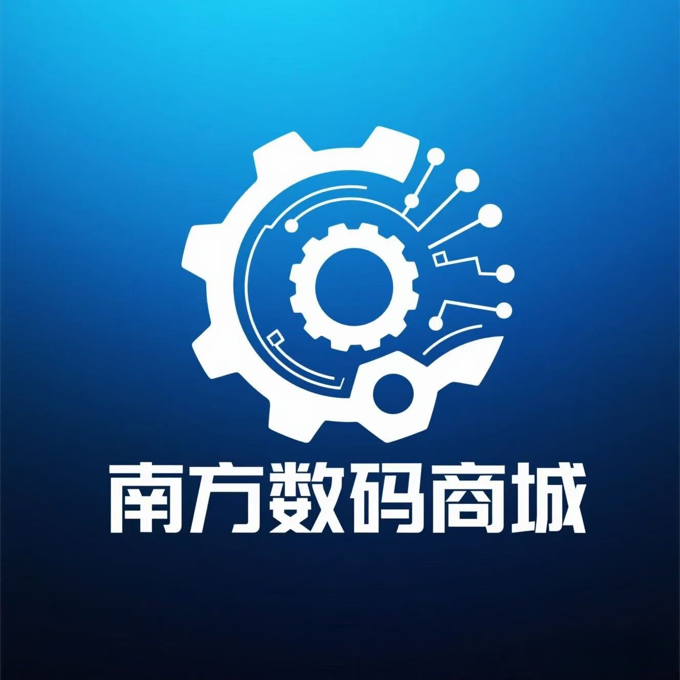 南方数码商城