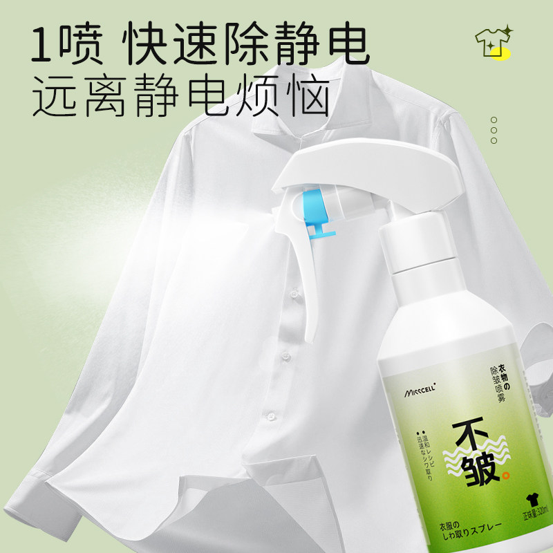 misscell除皱喷雾：三效合一，告别皱褶、异味和静电烦恼！-织物清洁-淘宝好物网