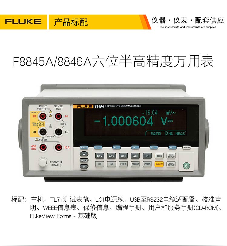 fluke福禄克8808A台式数字万用表 8845A五位半8846A高精度台式表-阿里巴巴
