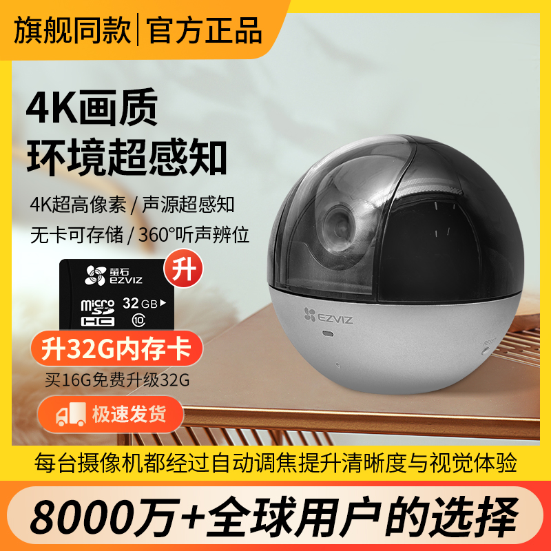 萤石云C6WI 800万室内智能高清无线家用手机远程监控摄像头-Taobao