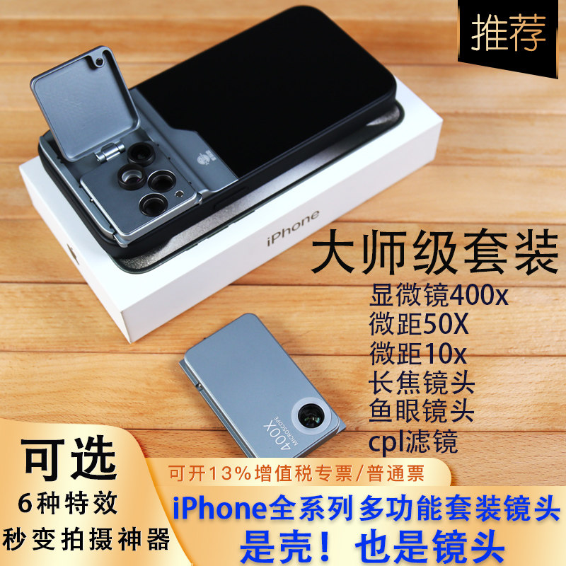 iPhone手機微距魚眼鏡專業拍攝外接鏡頭400X顯微鏡三合一手機鏡蘋果全系列適用
