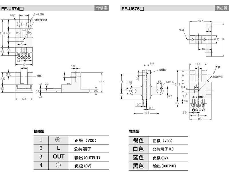 FF-U672微槽型光电开关传感器FF-U671 FF-U674 FF-U676 FF-1006-阿里巴巴