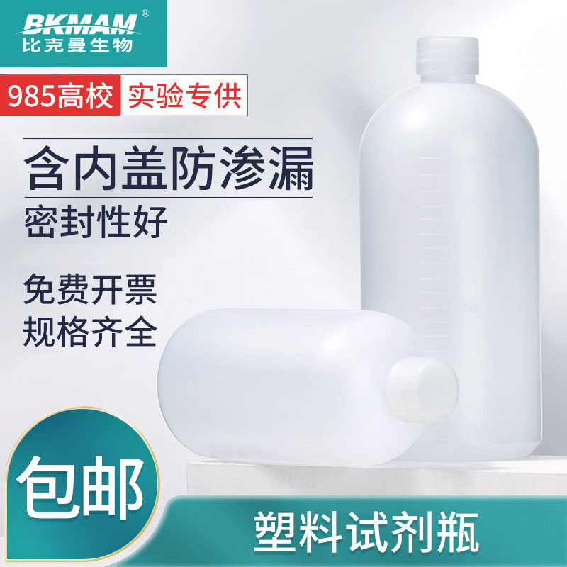 [USD 6.58] Bickman Bioethylene Plastic Bottle Pe Plastic Venue Bottle ...