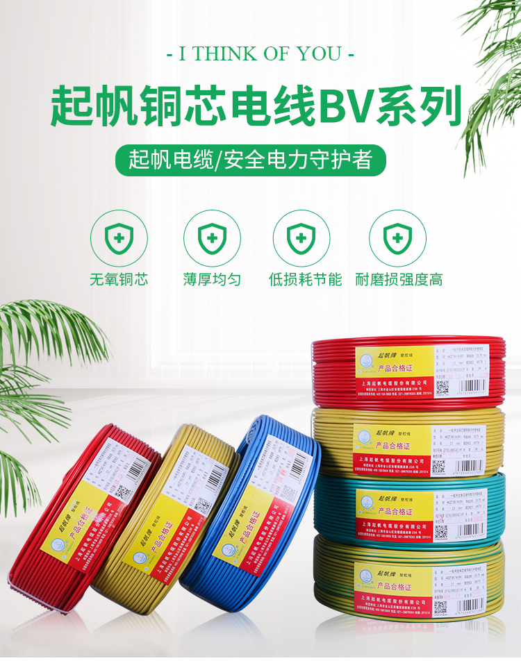 上海起帆牌电线电缆ZC-BV1.5平方-16平方家装单股国标阻燃硬线-阿里巴巴