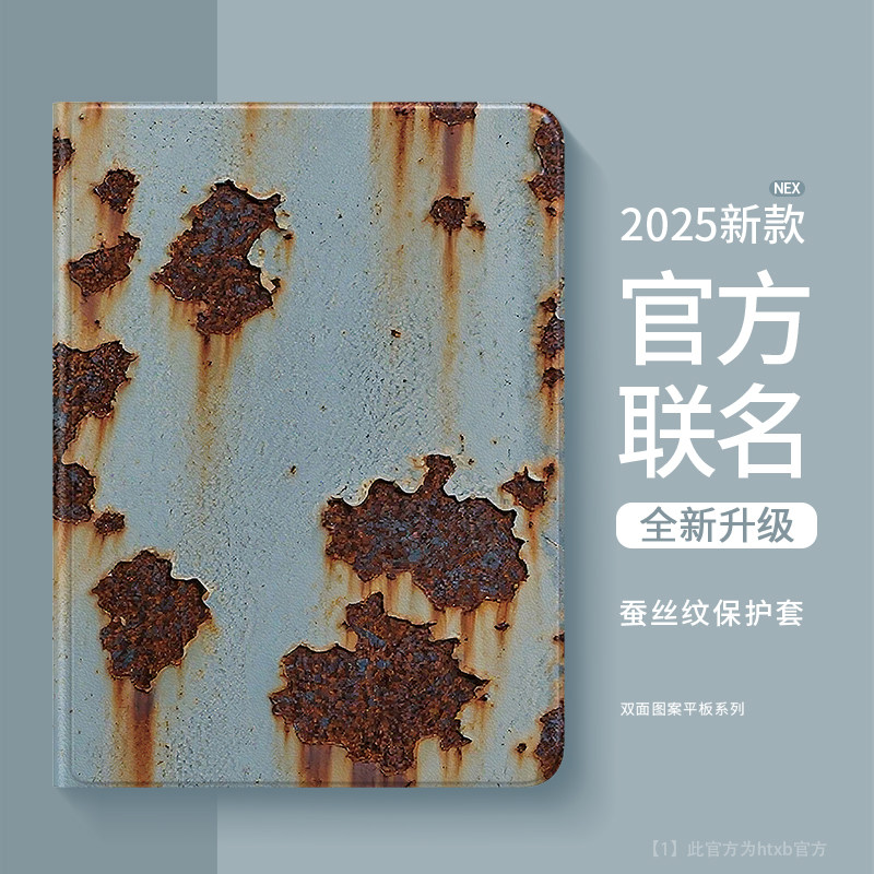 廢土風鐵鏽適用小米平板7/6pro創意11.2寸保護套2025款聯想小新pad磁吸10.6帶筆槽紅米Redmi矽膠Ultir全包14