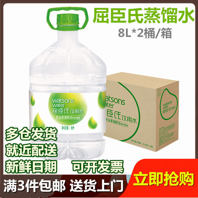 Watsons drinking water (distillation method) 8L*2 barreled full box ...