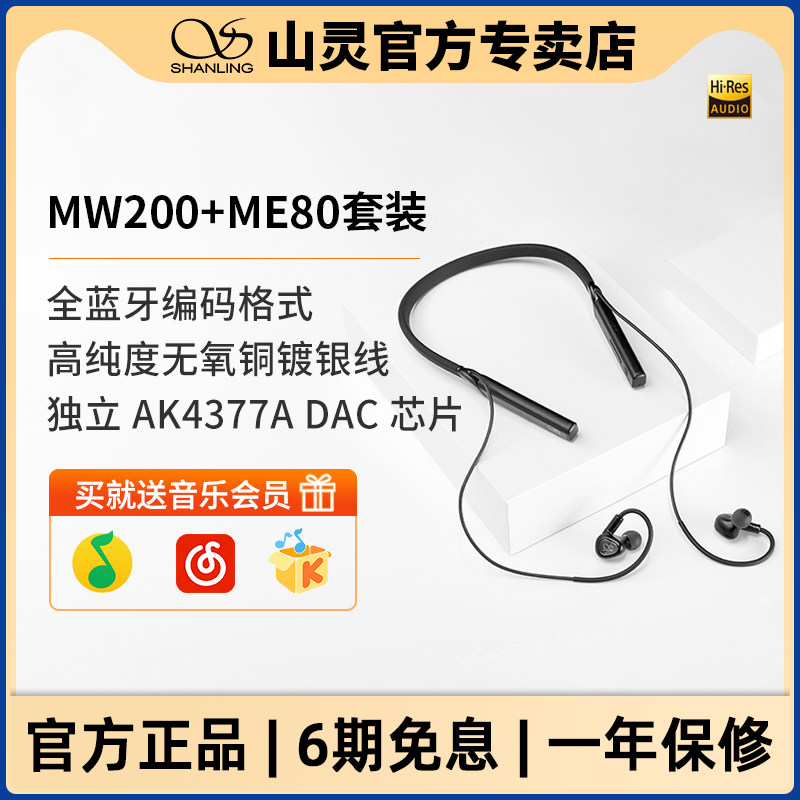 山灵MW200 ME80搭配套餐：运动党的音乐救星，HIFI发烧友的新宠！-线材-淘宝好物网