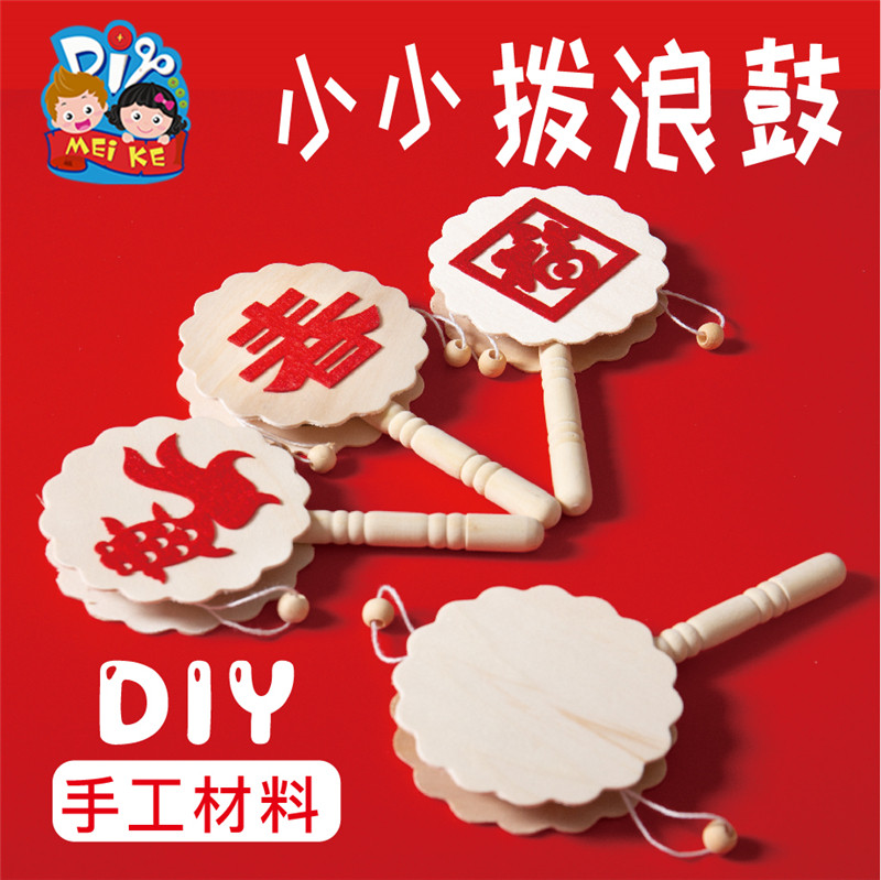 New year spring festival diy handmade rattle drum, diy educational toy ...