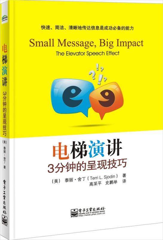 【正版现货】《电梯演讲》3分钟呈现技巧大揭秘！-礼仪-淘宝好物网