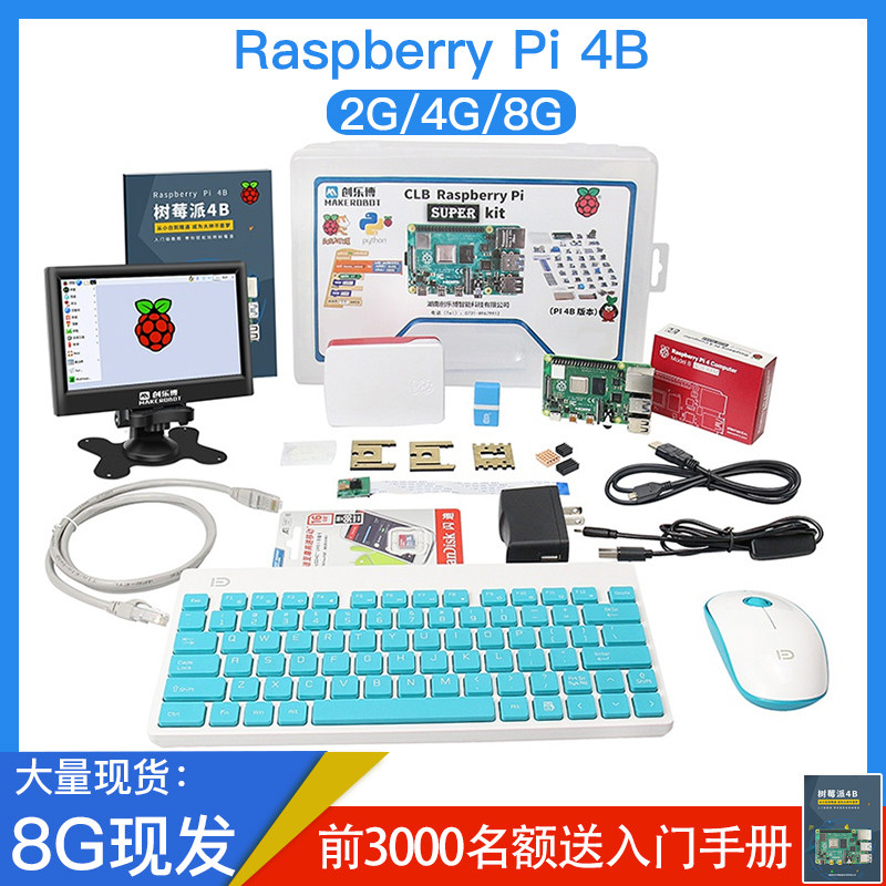 树莓派4B Raspberry Pi 4：Python套件+纸质教程，开启你的AI开发之旅！-树莓派-淘宝百科网