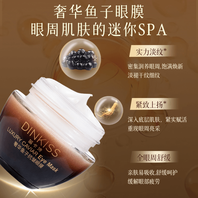 DINKISS奢华鱼子酱眼膜：抗皱补水新宠，让你的眼周焕发青春光彩！-眼膜-淘宝百科网