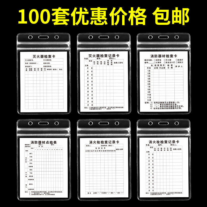 [USD 17.19] Fire extinguisher inspection record card fire equipment ...