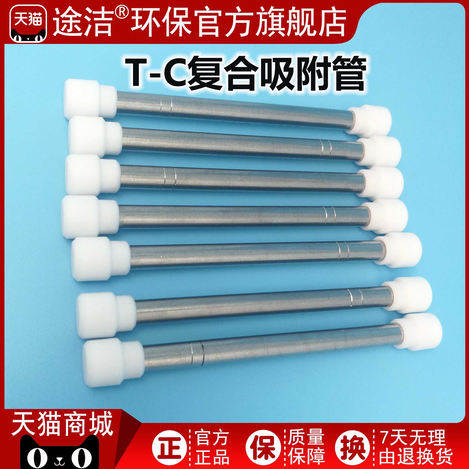 [USD 4.96] T-C composite adsorbent TVOC sampling tube Tenax-TA ...