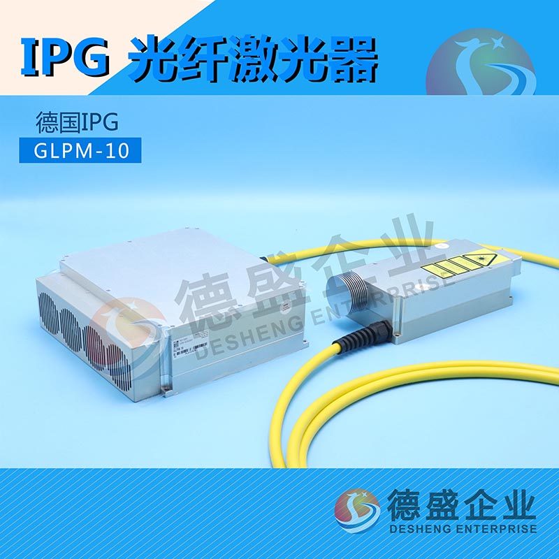 IPG GLPM-10绿光光纤激光器532nm 10W原厂全新（致电议价）