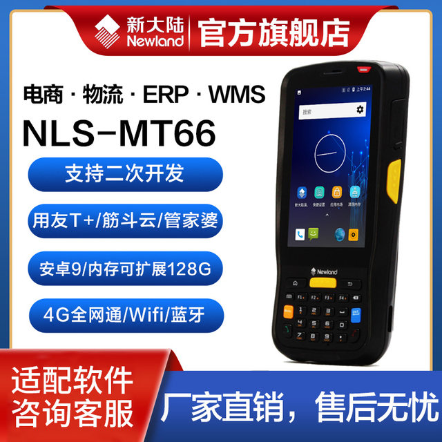 Newland MT66-2XA/MT60E Android PDA handheld terminal code on the safe ...