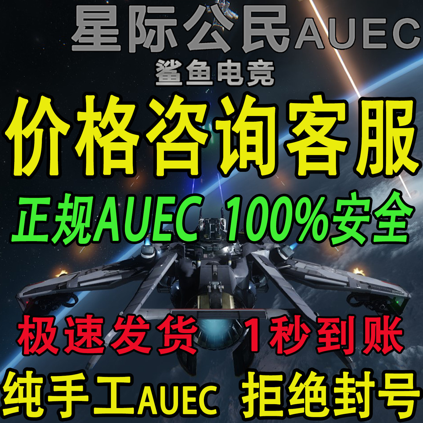 星际公民AUEC游戏币购买飞船怎么选？凤凰座、锤头鲨、克拉克890哪个值得入手？_cdkey_淘宝游戏网