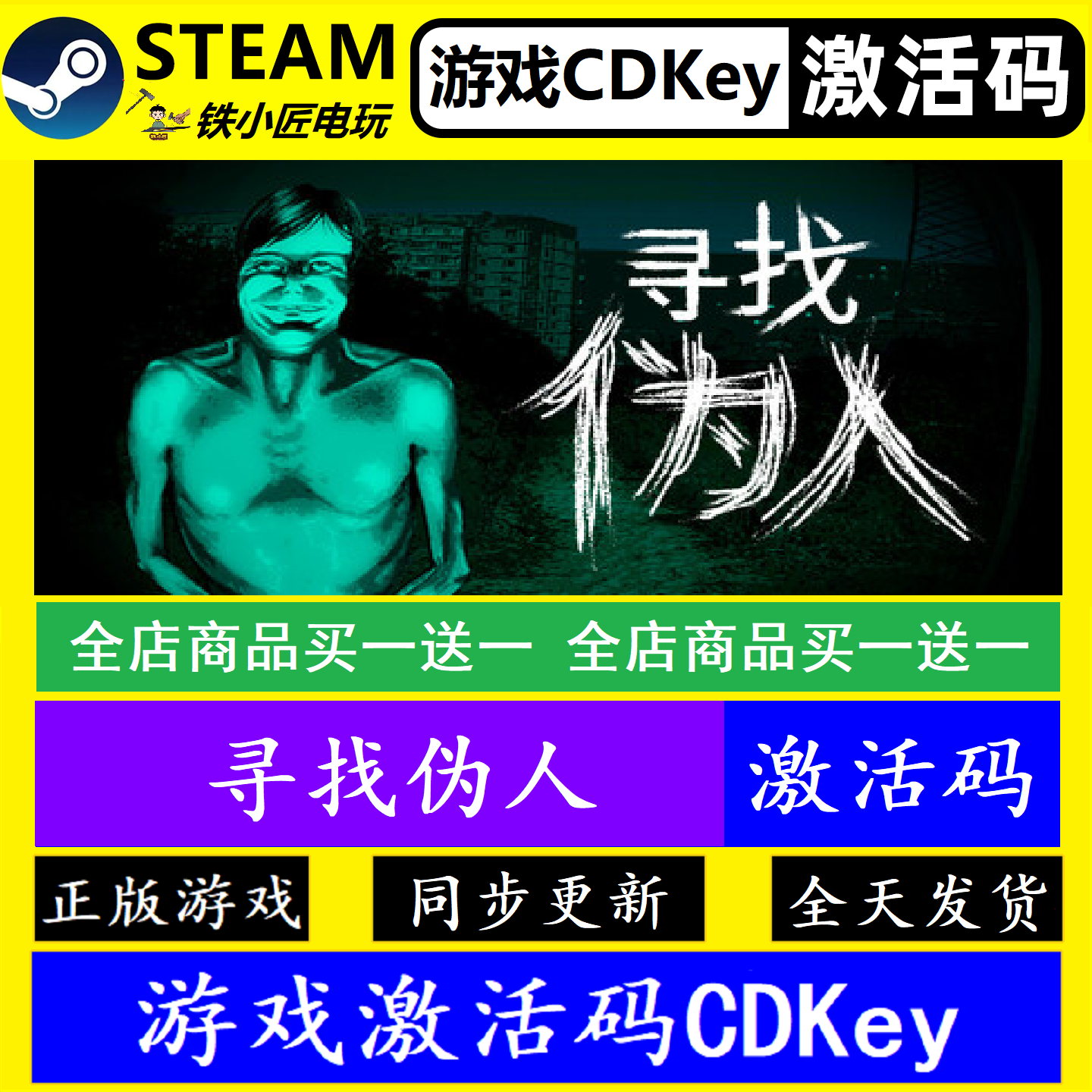 探索《寻找伪人》STEAM国区全球激活码CDK的真相：正版游戏全DLC永久入库指南_steam游戏_淘宝游戏网