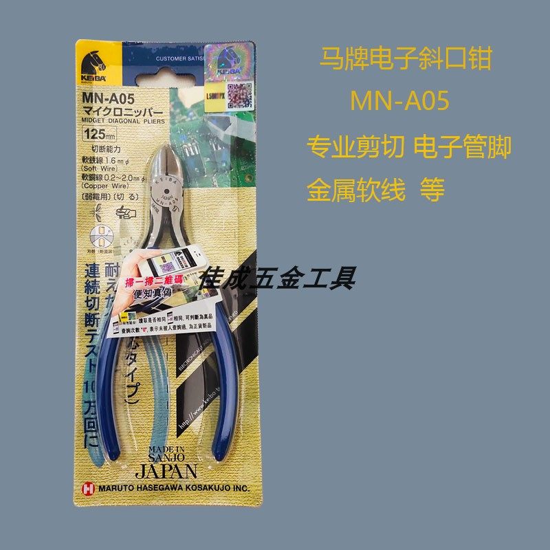 马牌MN-A05 PL-725 PL-726 PL-716 PL-727斜口钳：电子剪钳界的全能王者，你值得拥有！-水口钳-淘宝百科网