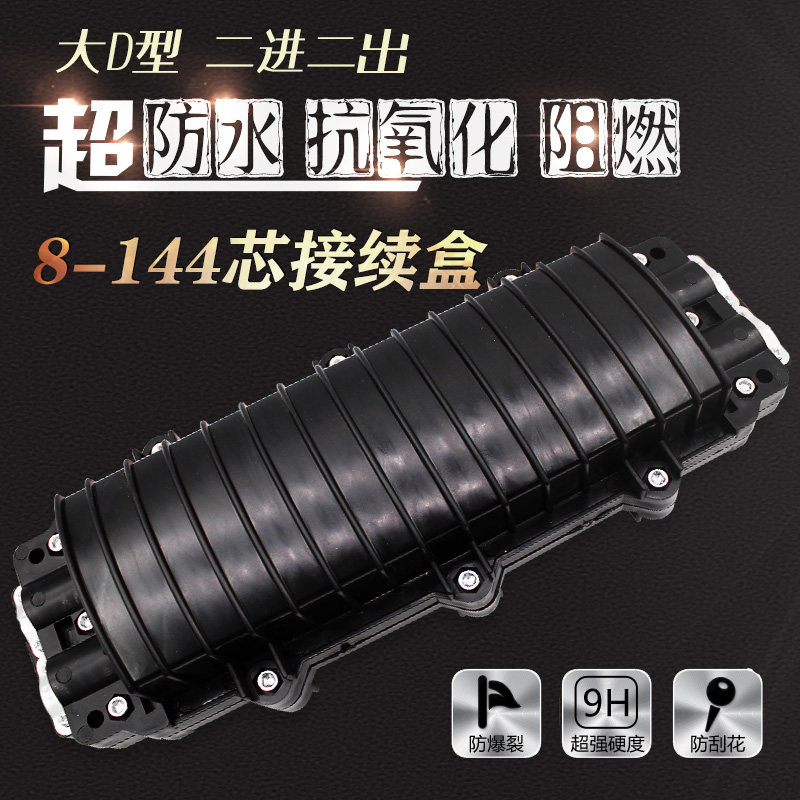 2-in-2-out optical cable splice box: a new tool for fiber optic ...