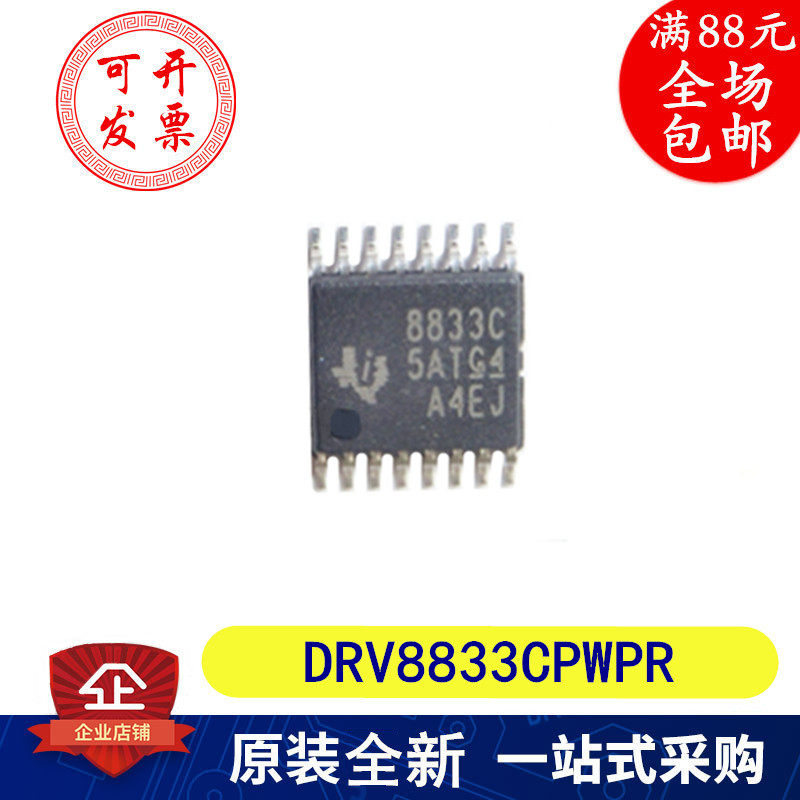 DRV8833CPWPR DRV8833C 8833C 半桥驱动器芯片 原装 现货