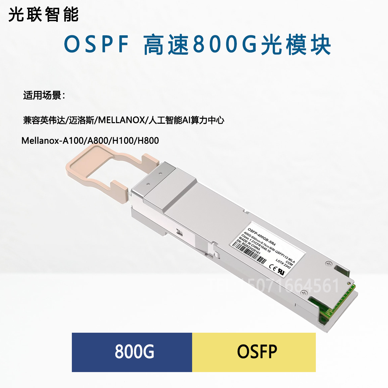 OSFP光模块200G/400G/800G 兼容mellanox 高速AI算力中心模块Q112-Taobao Malaysia