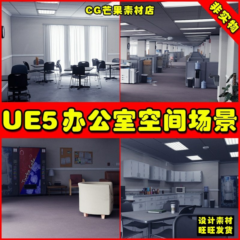 UE5 Office Space Megapack 办公室内部场景5.2