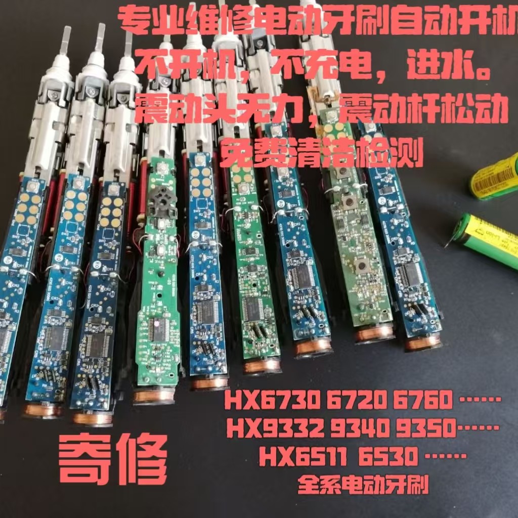 飞利浦HX93/HX63/HX65/HX67电动牙刷维修指南-口腔护理配件-淘宝好物网