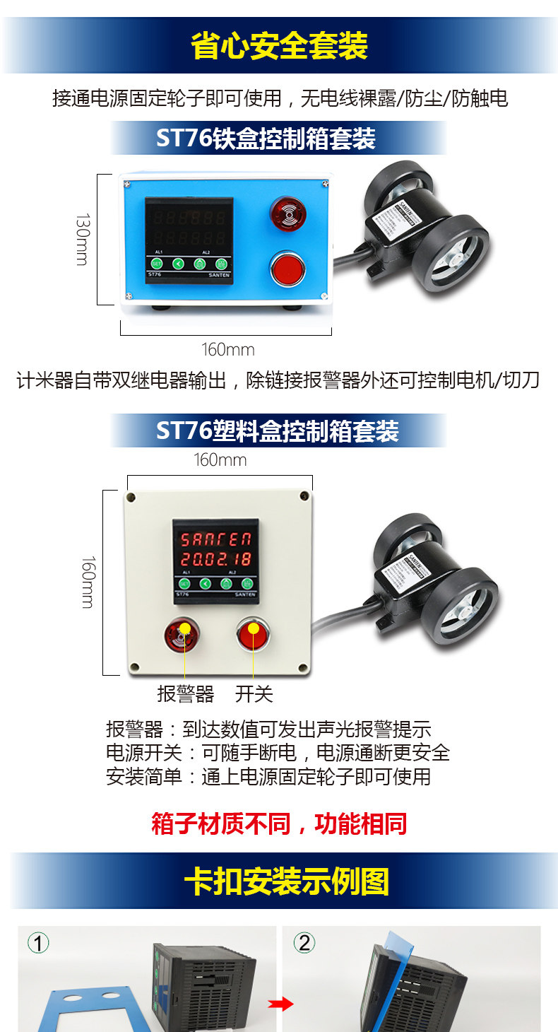 ST76红外自动感应计数器计米器计时器