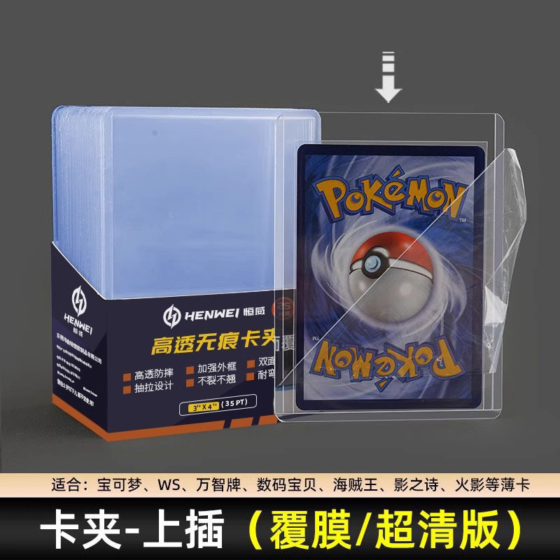 恒威PTCG宝可梦35PT卡夹 游戏王万智牌高清PVC加厚卡夹防刮耐磨套，这玩意真香！_桌游配件_淘宝游戏网