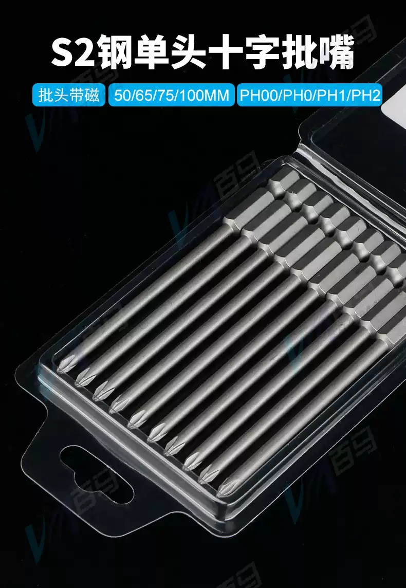 S2鋼十字批頭電動批 風批嘴PH1 PH2 50/65/75mm帶磁電動螺絲刀配件