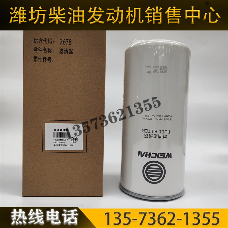 柴油滤芯1008845850燃油精滤芯潍柴M26博杜安M33发动机发电机组