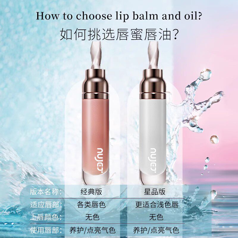 法国NUJET轻奢丰盈精华唇蜜：镜面裸色提亮，持久润泽的秘密武器！-孕产妇身体护理用品-淘宝好物网