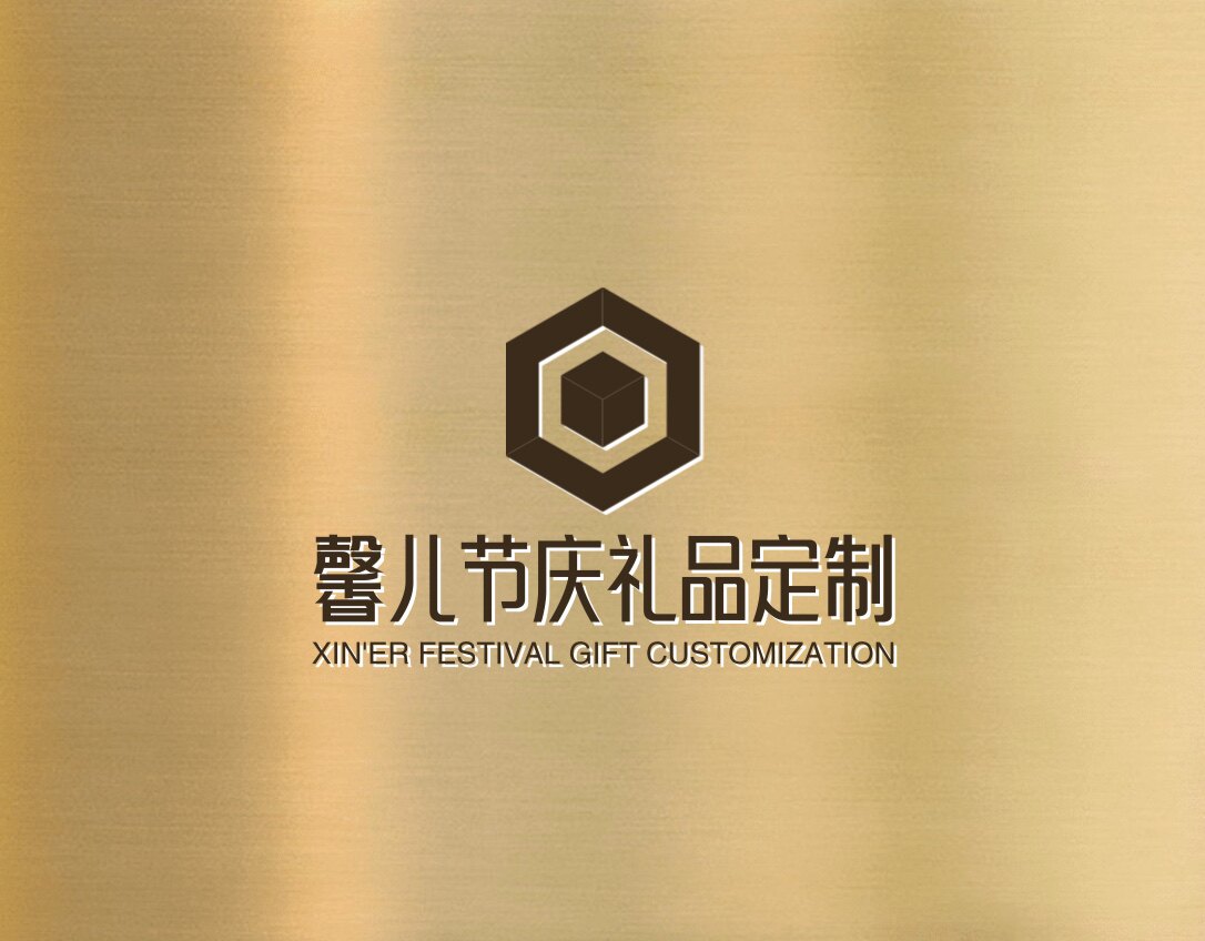 馨儿节庆礼品定制