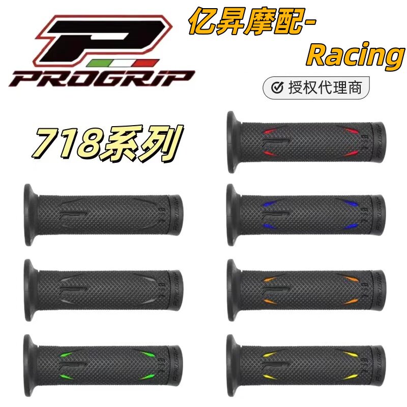 意大利正品PROGRIP手把胶手把套，MOTOGP同款，让你的骑行更安全更舒适！-手把套-淘宝好物网