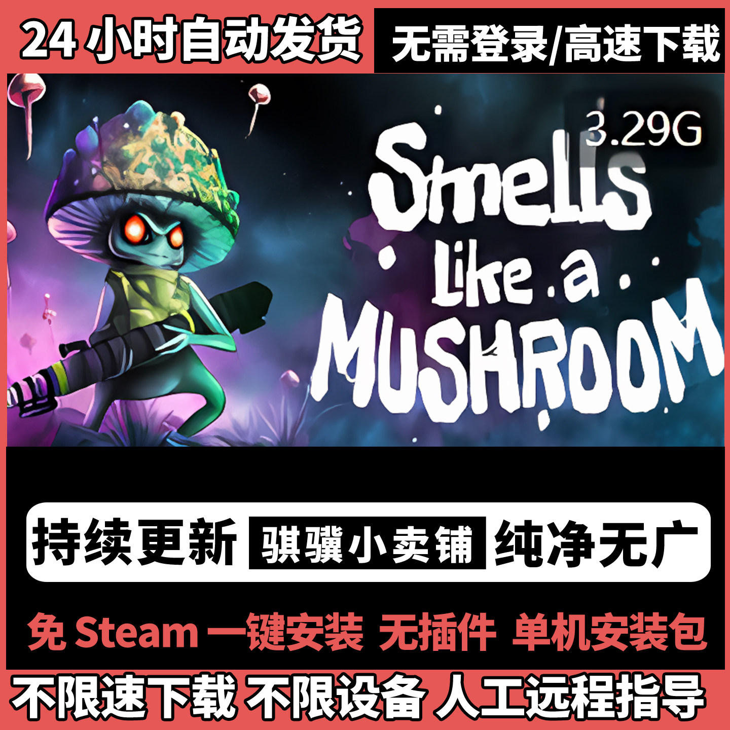 闻菇而战单机游戏Smells Like a Mushroom免Steam网盘发货学习版_steam游戏_淘宝游戏网