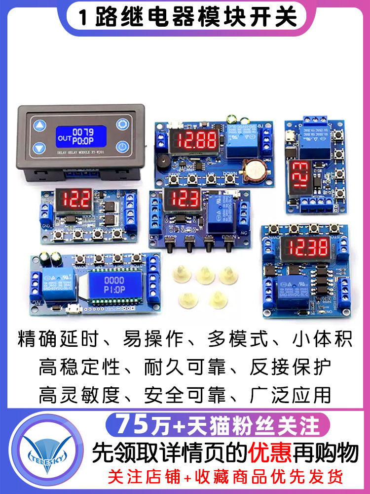 1-way Relay Module Triggers Delayed Power-Off and Disconnection Cycle Timing Circuit Switch with ...