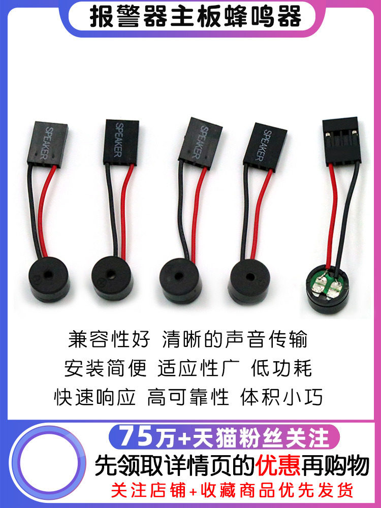 Motherboard Small Speaker Alarm Buzzer Computer Chassis Speaker (5 pcs)