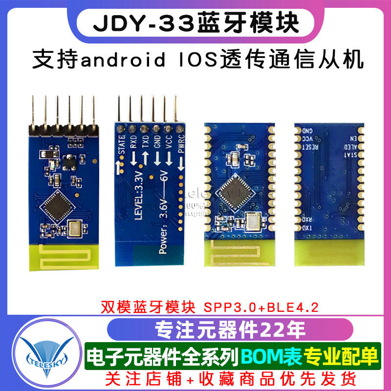 🚀 解锁蓝牙新体验！JDY-33双模蓝牙模块 SPP3.0+BLE4.2 支持android IOS透传通信从机，真的这么牛吗？💡-api-淘宝好物网