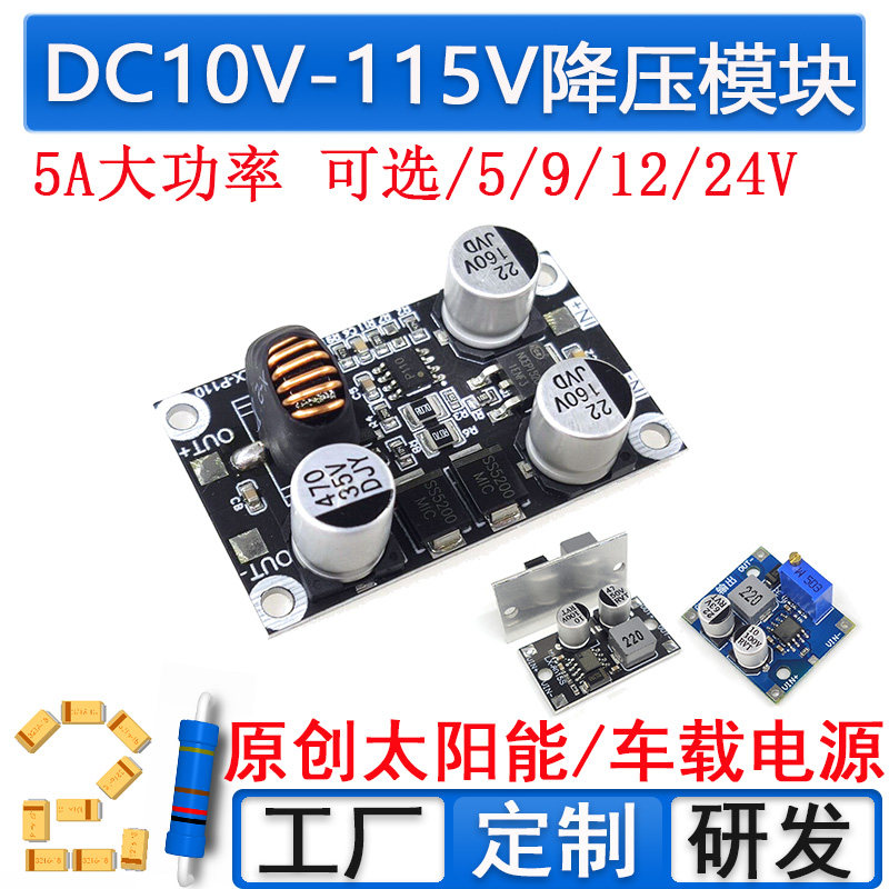 DC10-115V100V96V84V72V24V轉5V12V降壓電源模組 大電流5A 耐高