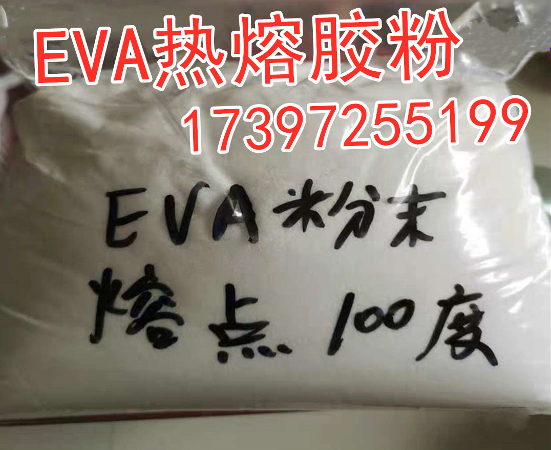 EVA粉末 乙烯-醋酸乙烯共聚物粉EVA高粘度粉末 低熔点EVA粉热熔胶-Taobao