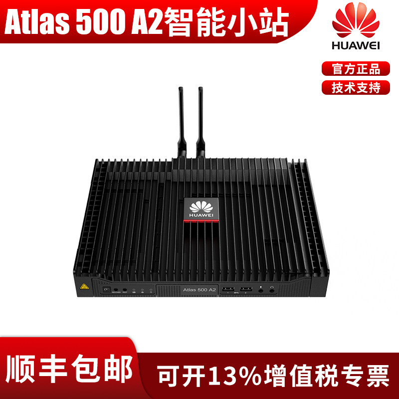 HUAWEI华为 Atlas 500 A2 智能小站昇腾工业级AI边缘计算人工智能