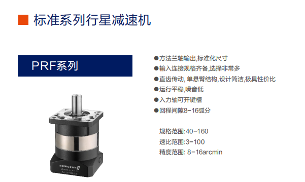 精密行星减速机直齿PRF系列为何在工业机器人中广受好评？-行星齿轮减速机-淘宝好物网